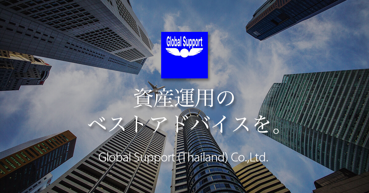 Global Support Thailand（グローバルサポートタイランド）